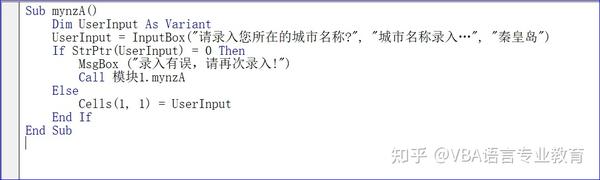 VBA中使用InputBox交互对话框 - 知乎