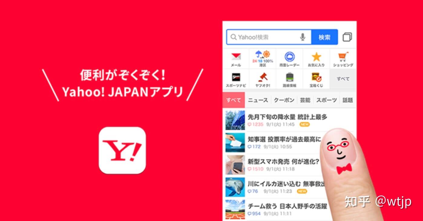 在日本生活 常用APP推荐 - 知乎