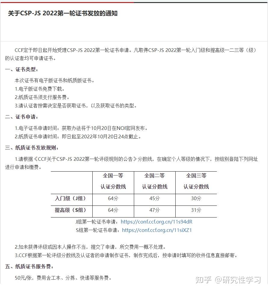 Csp Js 2022第一轮证书发放,二轮开始准备 知乎