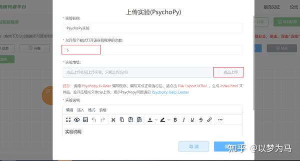 简易上手教程：Psychopy如何上传脑岛 - 知乎