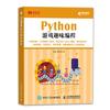 《Python游戏趣味编程》新书上架了 - 知乎