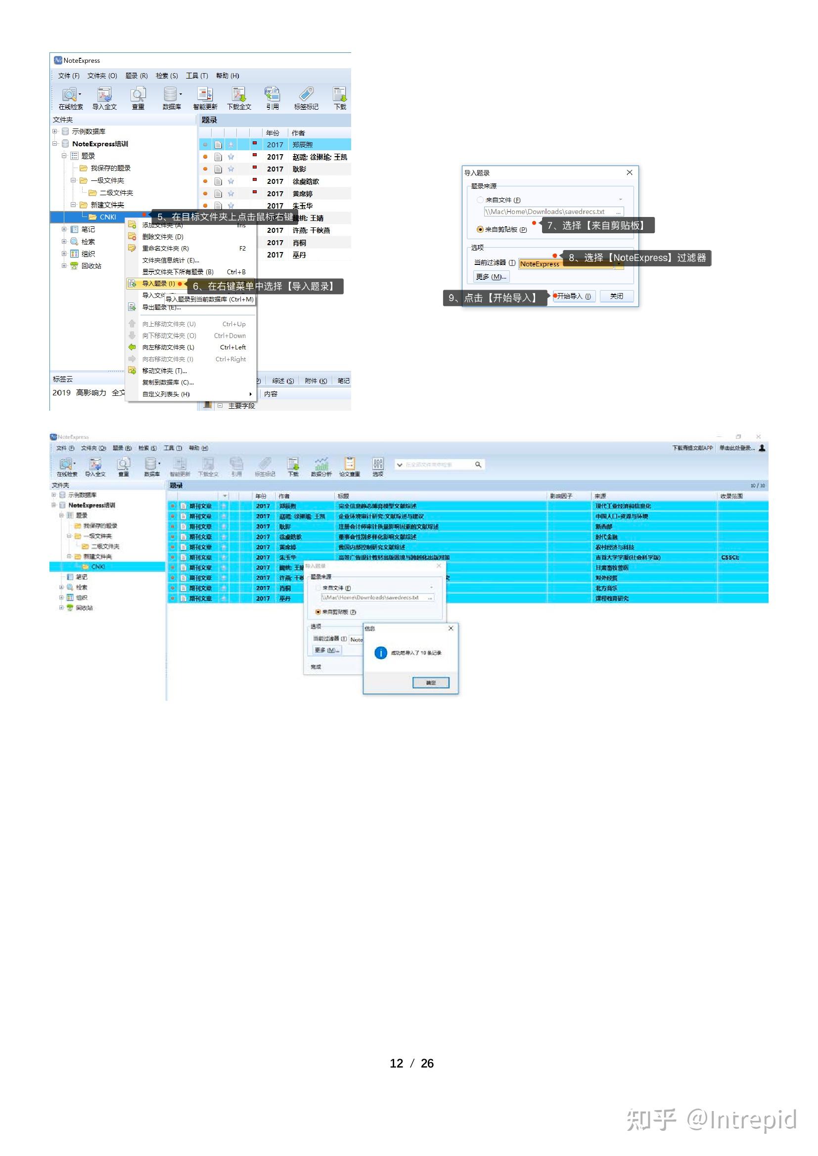 怎么使用Note Express - 知乎