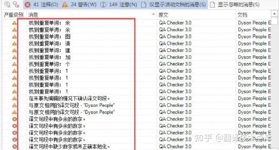 Trados及Xbench的QA功能对比（二）：Trados使用技巧 - 知乎