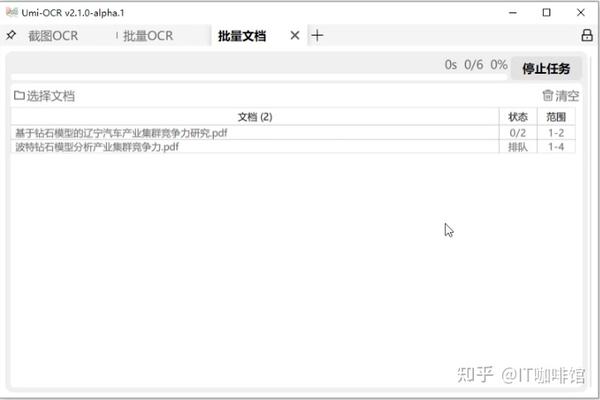 17K star！开源免费的离线OCR工具 - 知乎