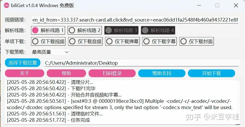 biliGet v1.0.4 – B站视频免登录高速下载工具 - 知乎