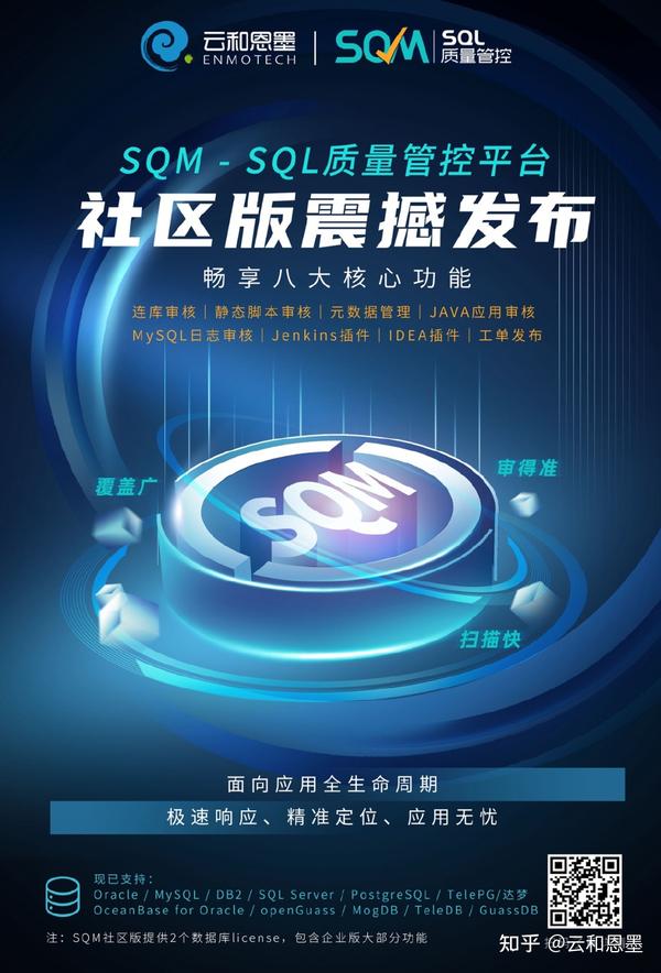 畅享八大核心功能， SQL质量管控平台 SQM 社区版正式发布！ - 知乎