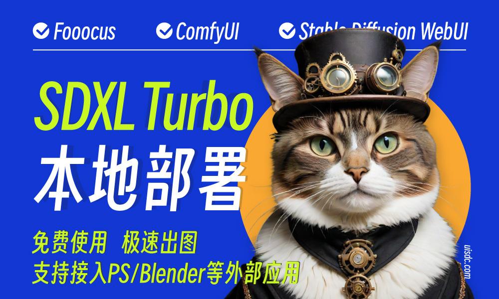 让AI出图速度提高10倍！用 SDXL Turbo 实现快速出图！ - 知乎