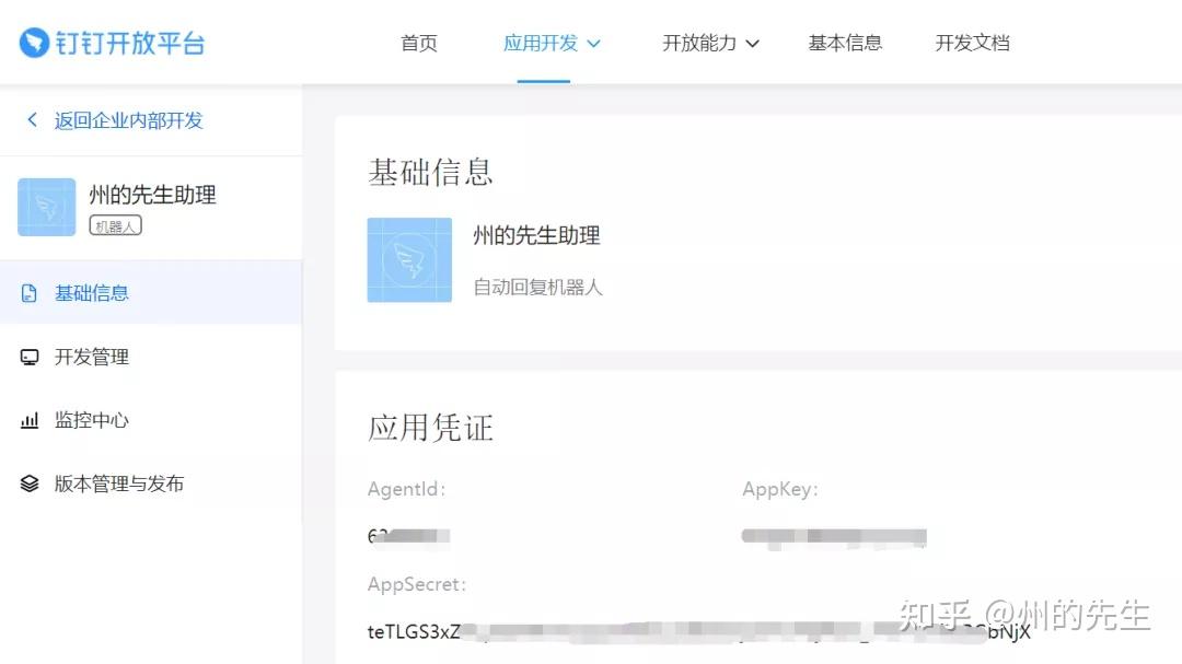 从 0 到 1 使用 Python 开发一个钉钉群应答机器人 附完整源码 知乎 