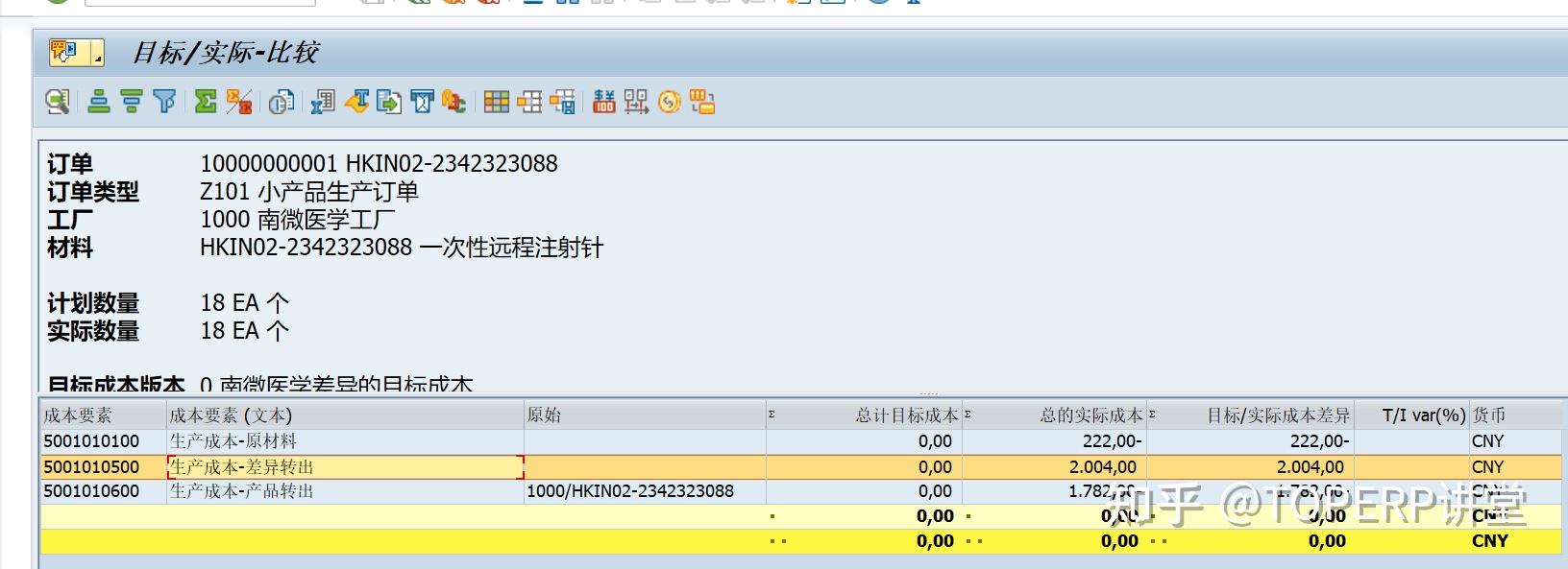 SAP CO月结操作步骤 - 知乎