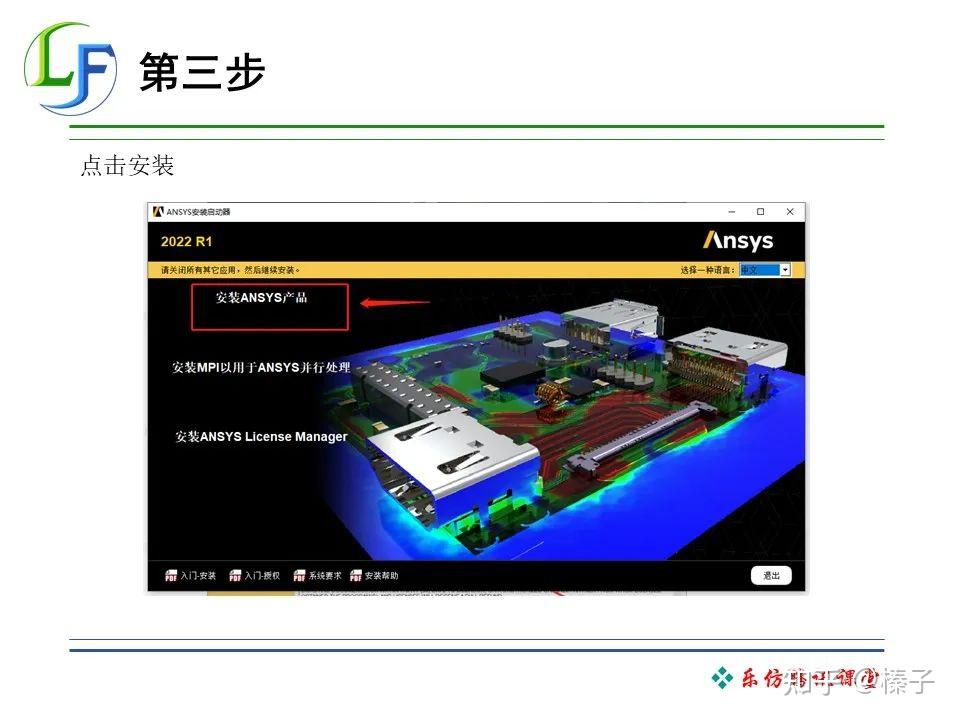 ANSYS 2022 R1超详细安装教程（亲测有效） - 知乎