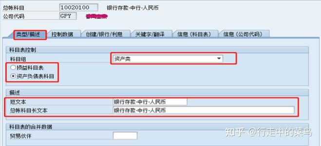 SAP_FI_1.1会计科目表 - 知乎