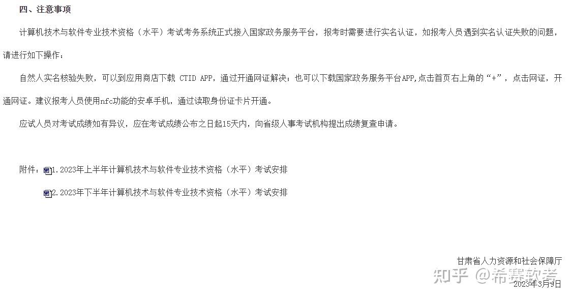 2023年甘肃软考报名通知出来了！ - 知乎