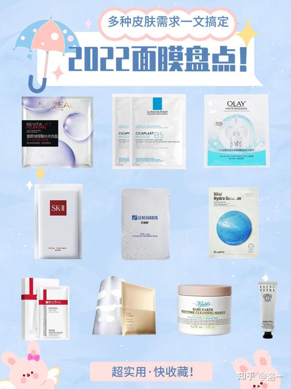 (2022年)亲买自用好用面膜推荐合集!深度解析,补水美白舒缓清洁抗衰急救面膜一文教你如何选,带你了解面膜正确打开方式,让人无法拒绝的 宝藏面膜”! 知乎