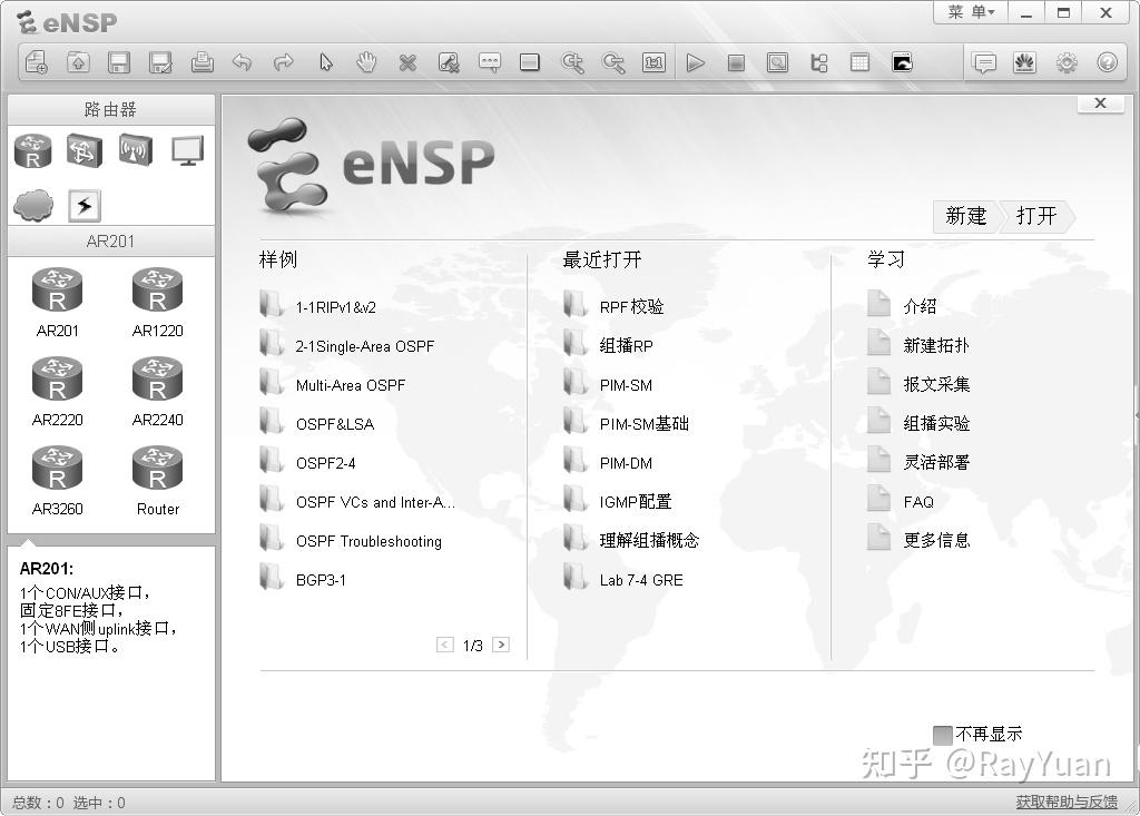 搭建基础IP网络及抓包分析实验指导手册 - 知乎