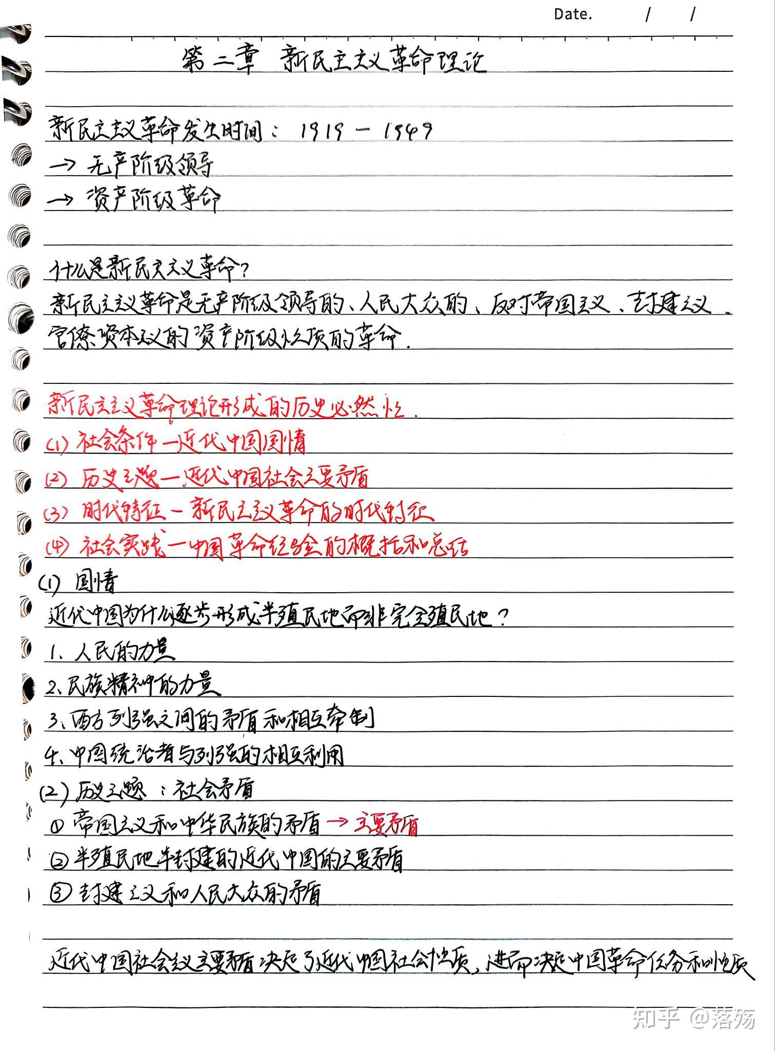23毛概笔记第二章(手写版) 知乎
