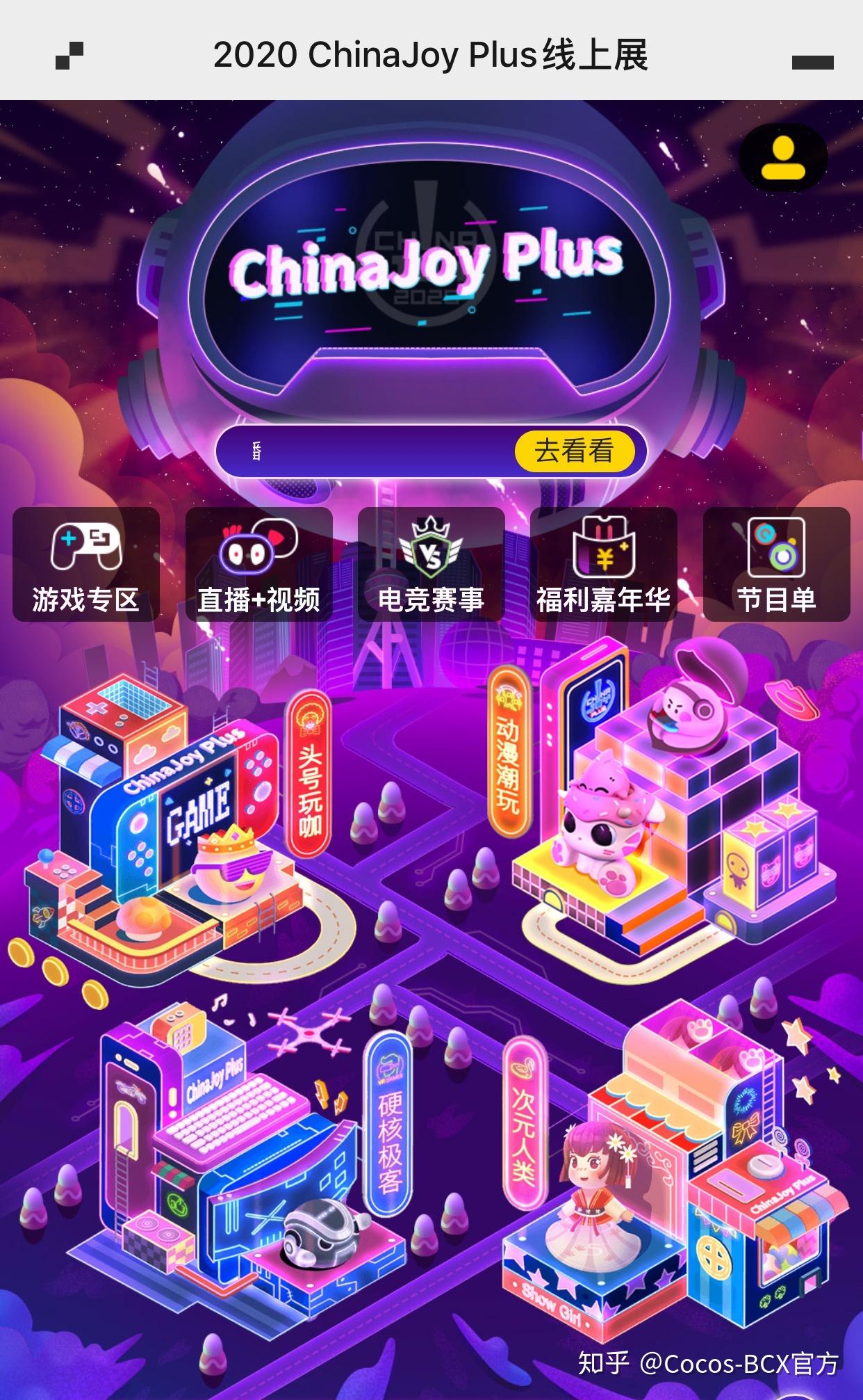 ChinaJoy 上线NFT门票 Cocos-BCX提供技术支持 - 知乎