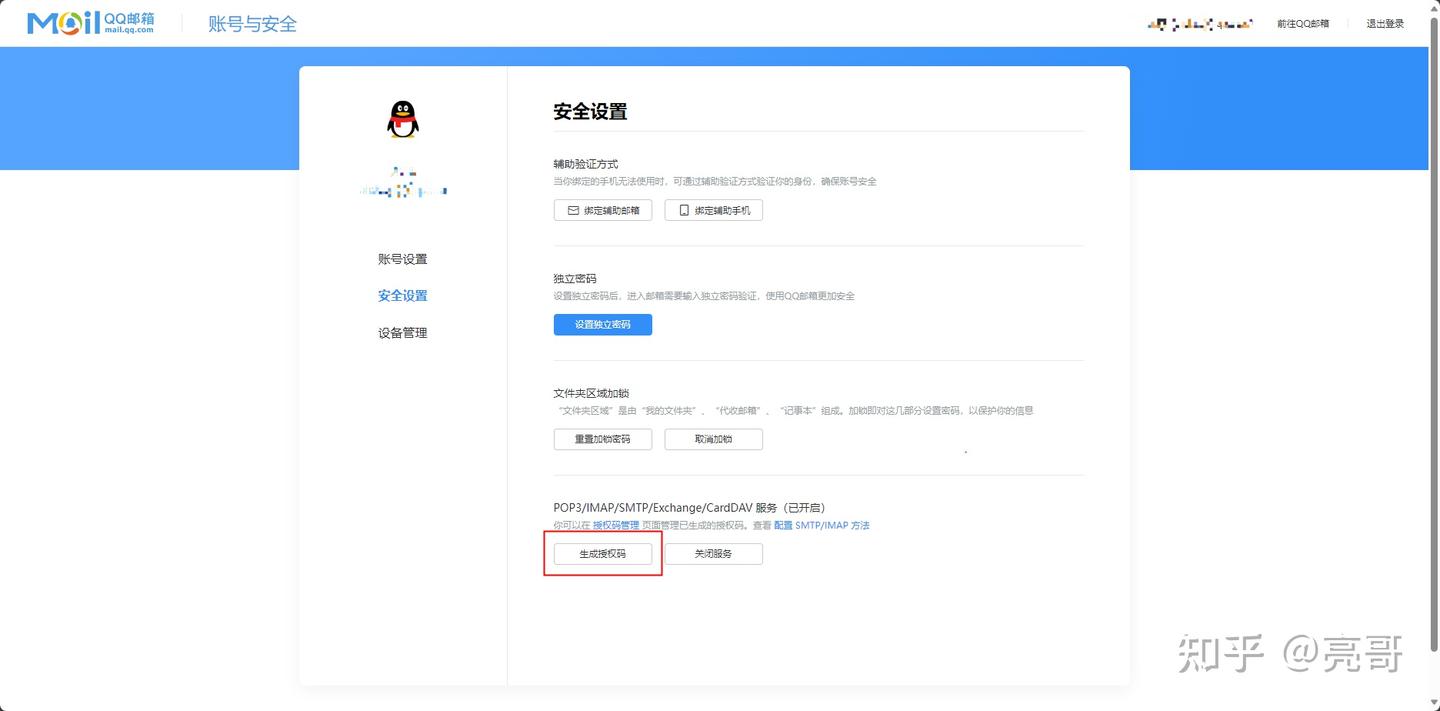 小米/红米手机miui系统如何用电脑pc端，借助腾讯邮箱QQmail管理手机日历 - 知乎