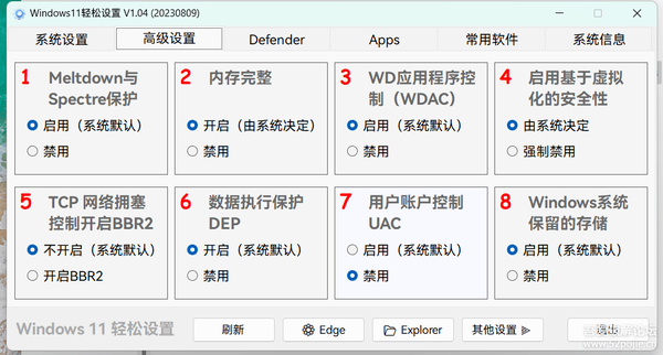 win11优化工具【Windows11轻松设置 v1.04】 - 知乎