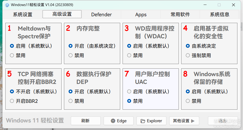 win11优化工具【Windows11轻松设置 v1.04】 - 知乎