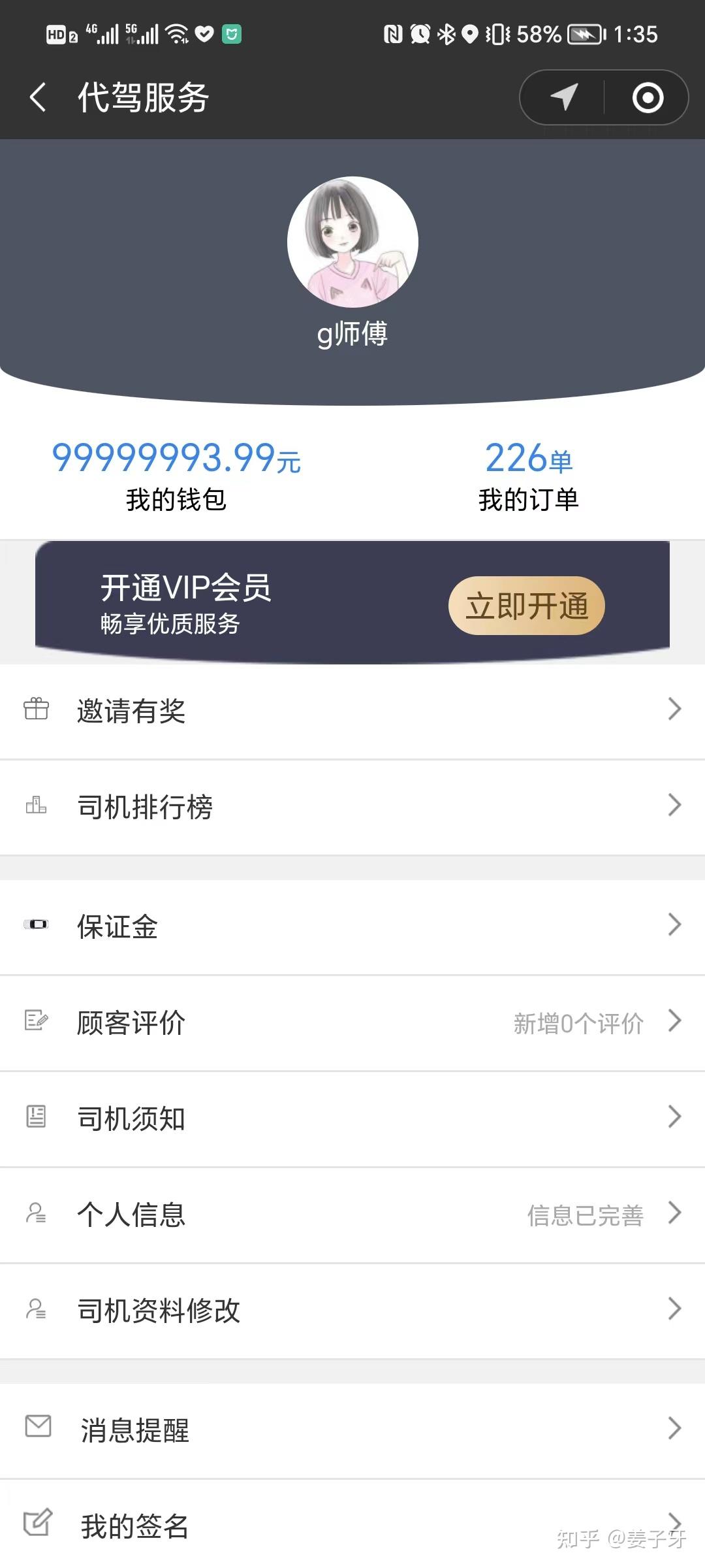 数度科技--135K代驾软件 - 知乎