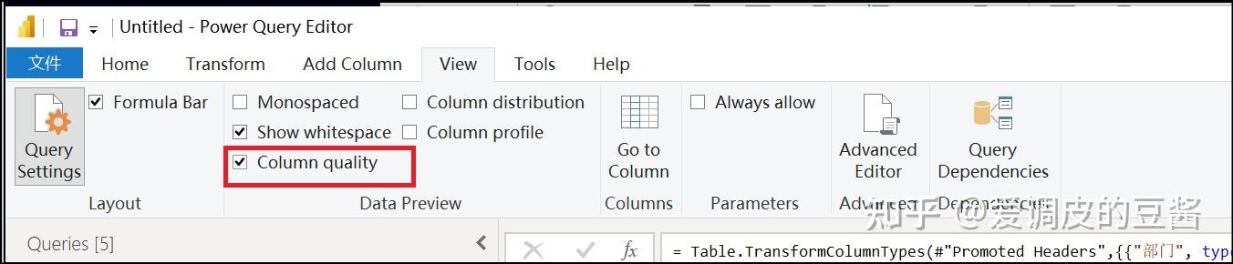POWERBI-PQ中表显示列质量 - 知乎