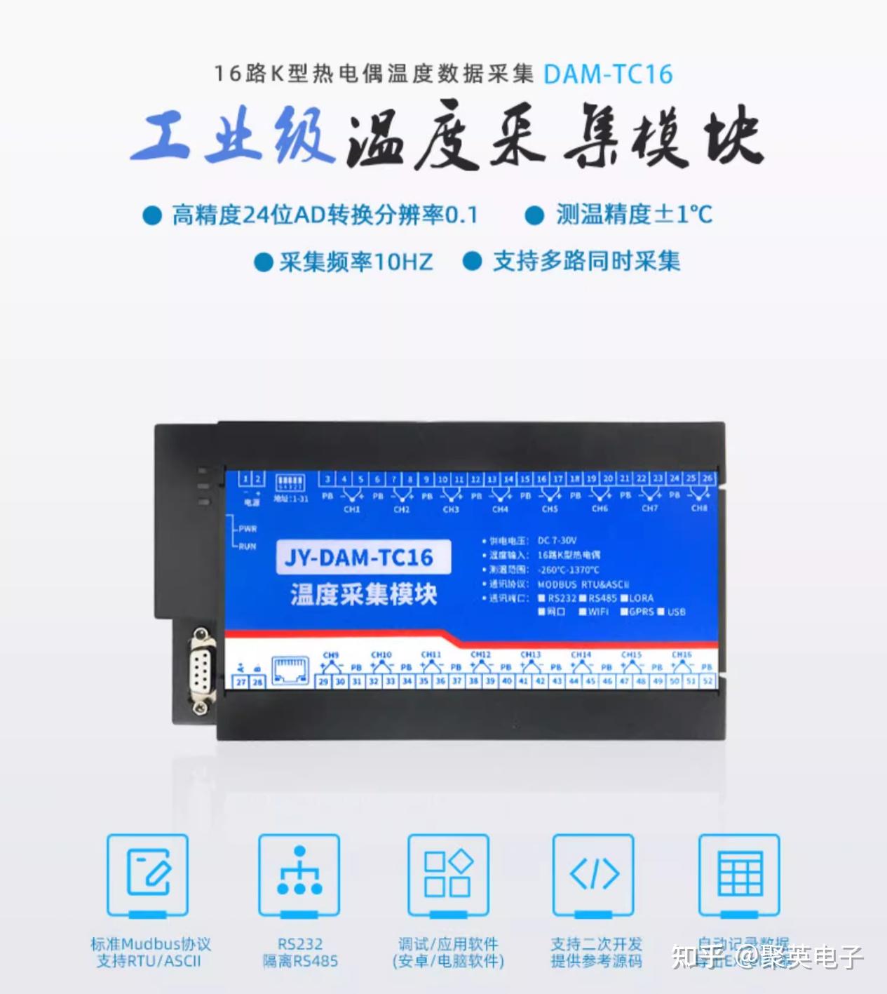 JY-DAM-TC16热电偶温度采集模块 - 知乎