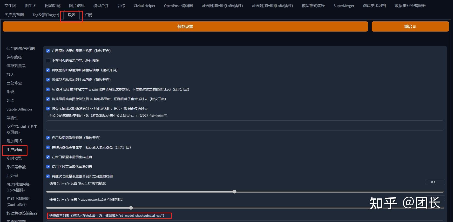 效率飙升，stablediffusion高级技巧和插件（持续更新） - 知乎