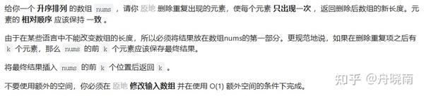 算法第五题：删除有序数组中的重复项，leetcode编号26，难度简单 知乎