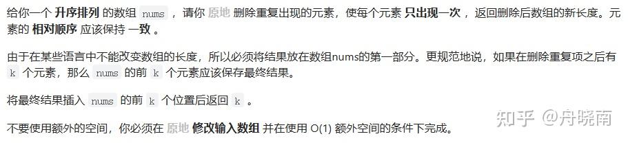算法第五题:删除有序数组中的重复项,leetcode编号26,难度简单 知乎