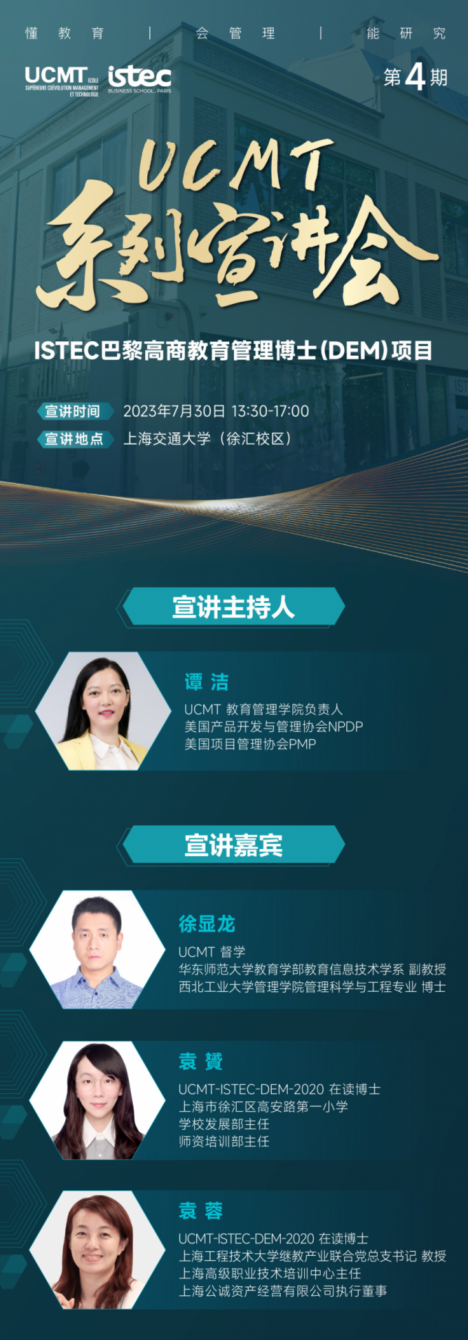 UCMT“炎学季” | 袁蓉博士：读教育管理博士DEM，是凝练，是探索，更是跨越山海的热爱 - 知乎