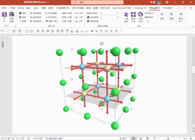 PPT三维作图神器ThreeD 5发布 - 知乎