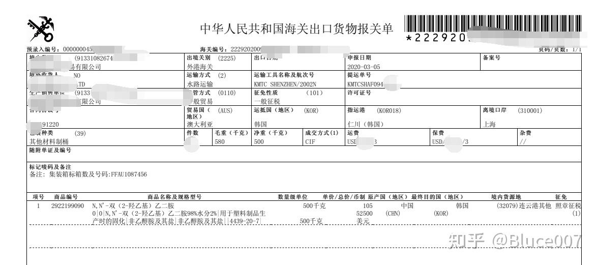 N,N'-双（2-羟乙基）乙二胺8类UN3259上海港危险品货代分享订舱出口流程 - 知乎