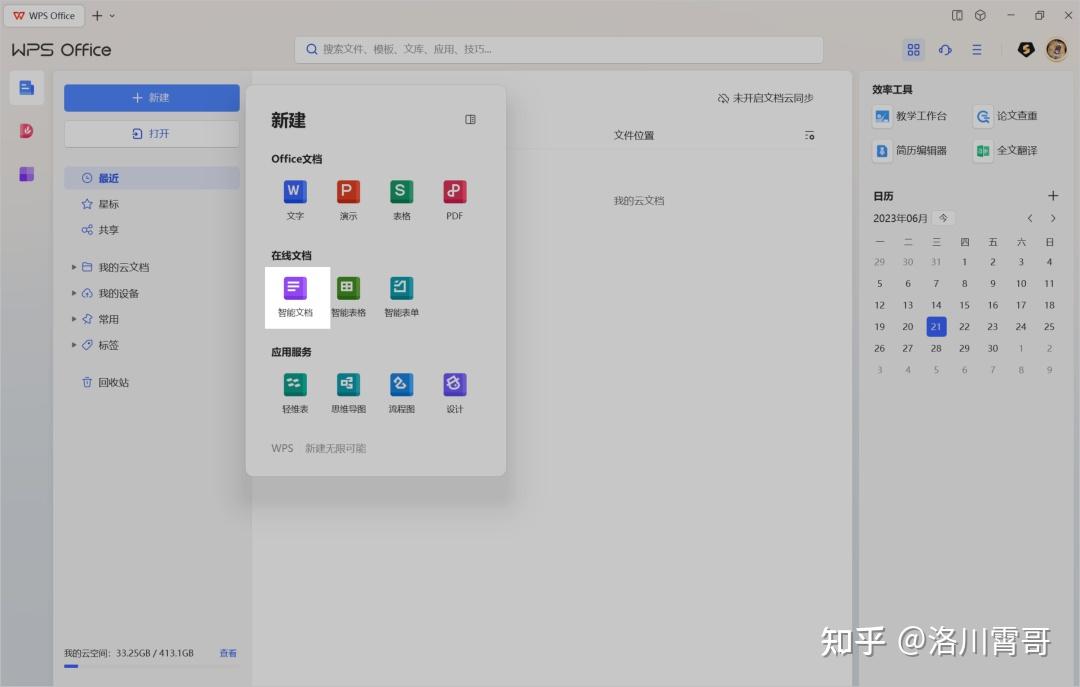 WPS AI 功能太强大了，详细使用教程来了，办公小白3分钟上手 - 知乎
