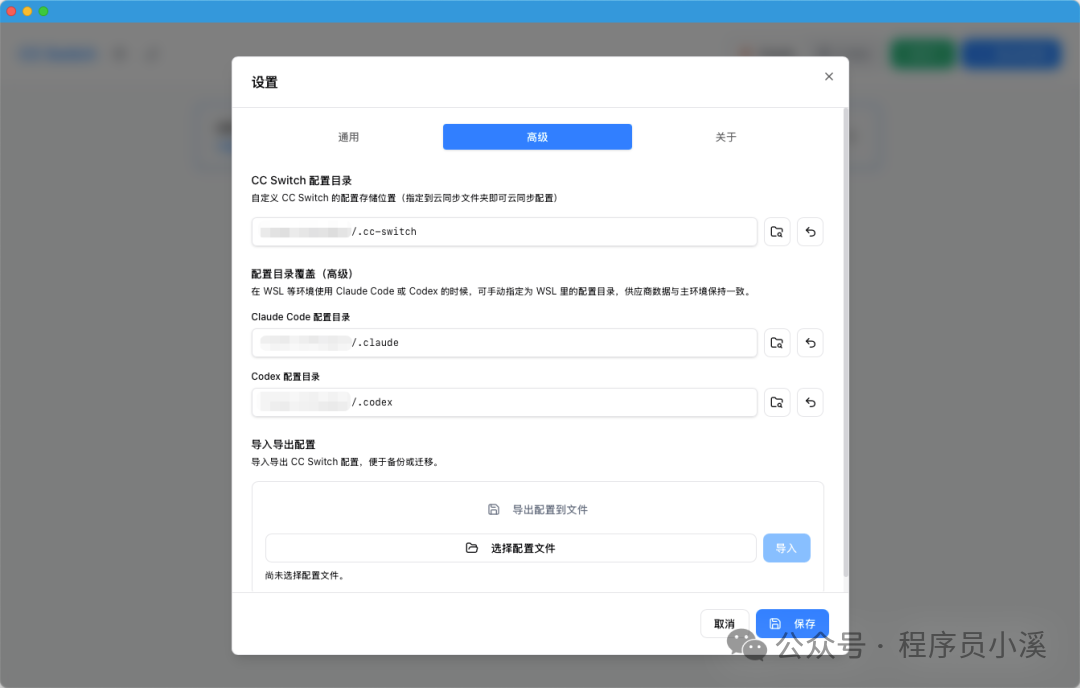 一键切换Cluade、Codex供应商配置，CC Switch你值得一试 - 知乎