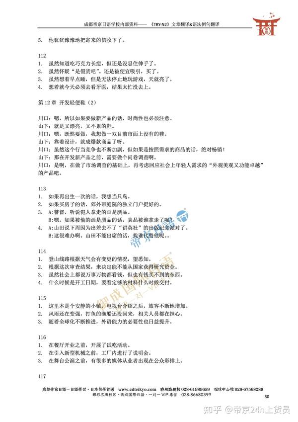 《TRY N2》所有文章及语法例句翻译 - 知乎