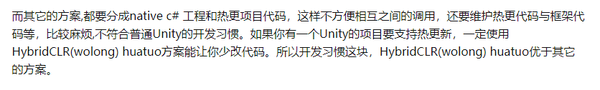 Lua,ILRuntime, HybridCLR(wolong)/huatuo热更新对比分析 - 知乎