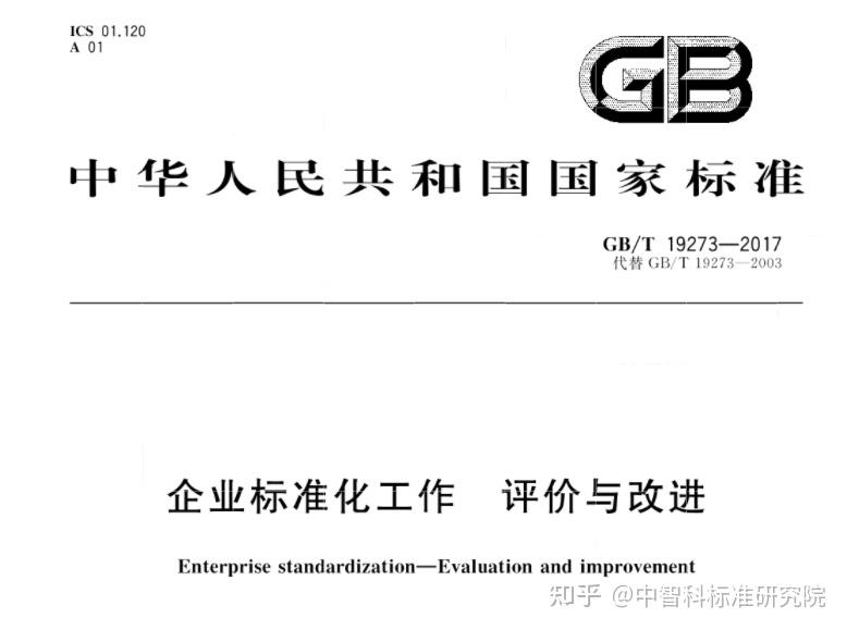 评价企业标准的形式 - 知乎