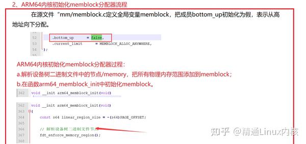 Linux内存管理之引导分配器（bootmem分配器/memblock分配器） - 知乎
