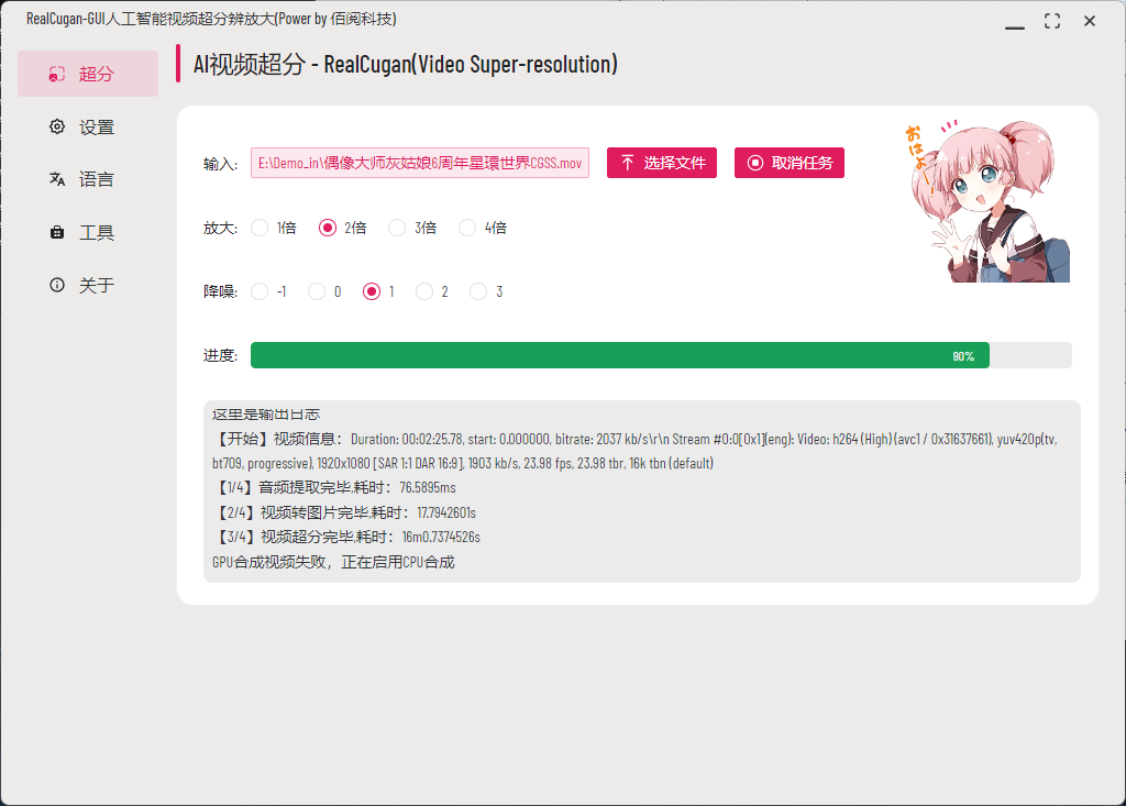 浅试B站Win版Real-CUGAN超分模型+基础使用与更新教程（8月，附网盘） - 知乎