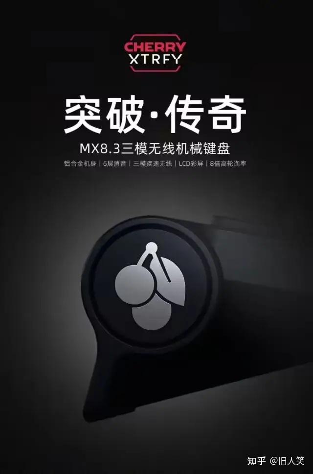 CHERRY 樱桃 MX8.3 三模机械键盘开售：8KHz 轮询率、Gasket 结构 - 知乎