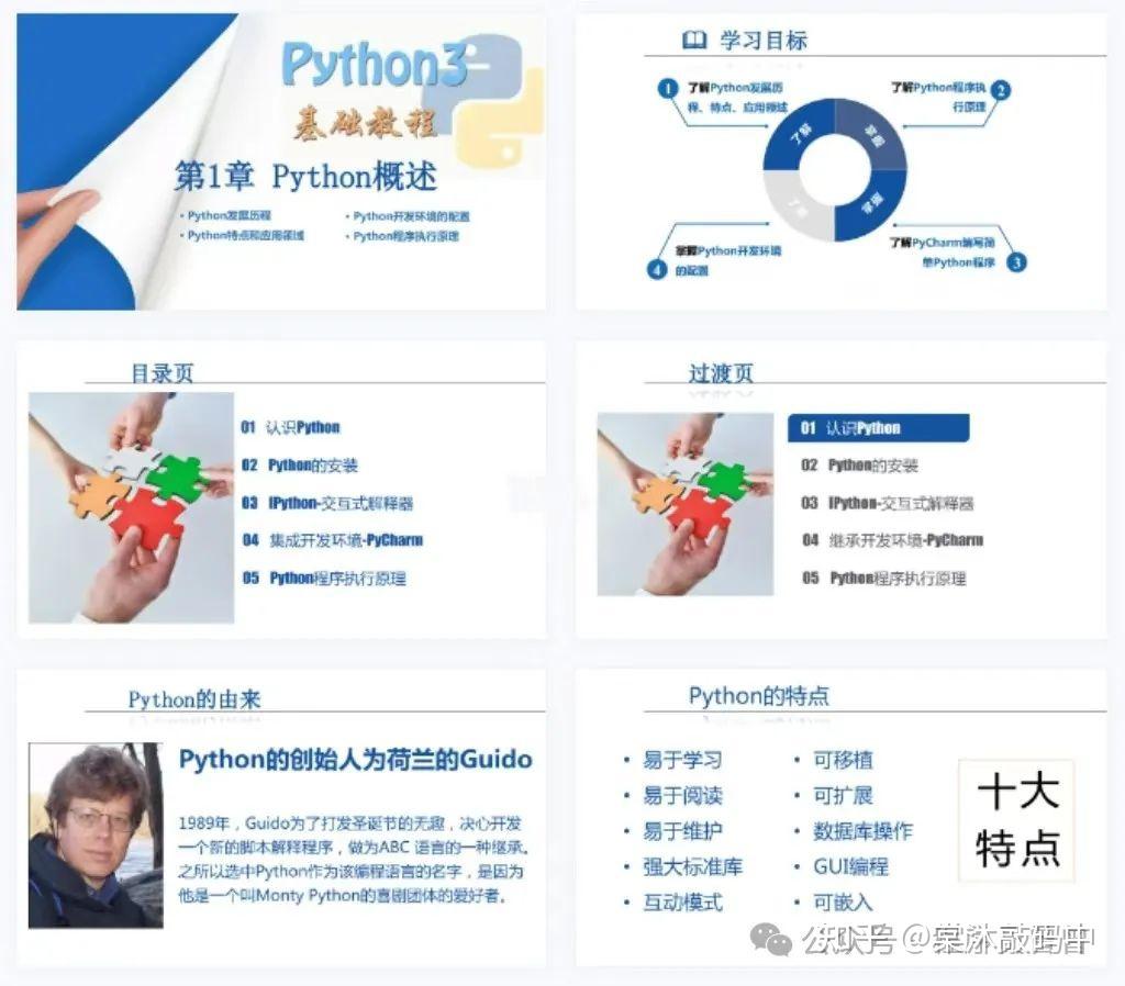 454页Python入门全套PPT分享：基础教程篇（高清版） - 知乎