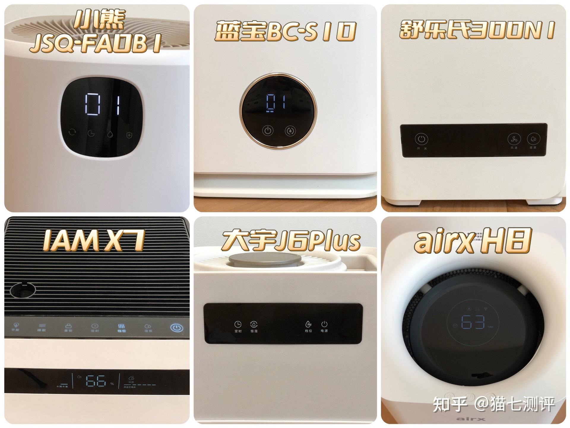 2024年6款加湿器对比实测！好用加湿器测评推荐：加湿器哪个牌子好？小熊、蓝宝、舒乐氏、IAM、airx、大宇六款热门加湿器哪款更值得入手？