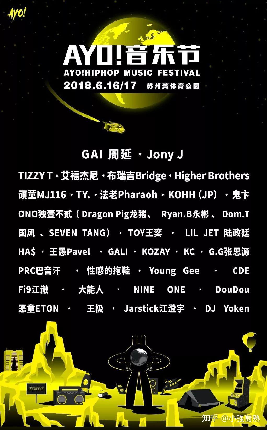 中国说唱音乐节图鉴：YOLO、AYO、MDSK - 知乎