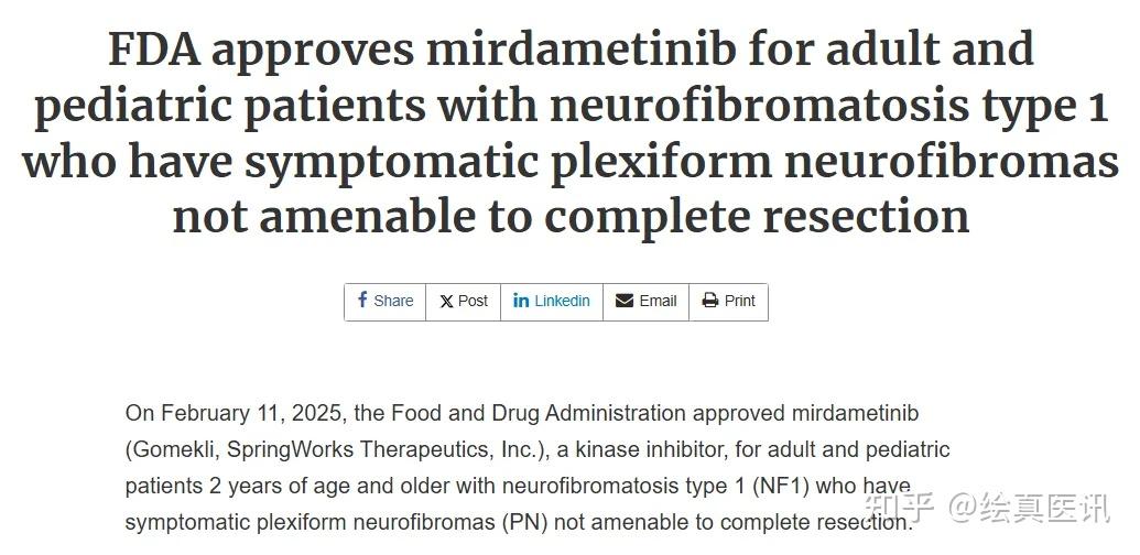 正式获批！FDA批准Mirdametinib用于成人和儿童NF1相关丛状神经纤维瘤 - 知乎