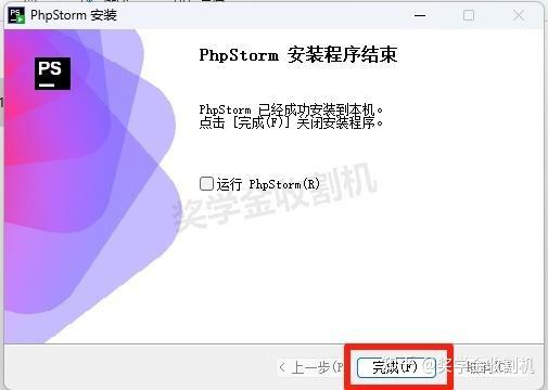 PhpStorm 2025安装教程（附安装包）PhpStorm 2025下载详细安装图文教程 - 知乎