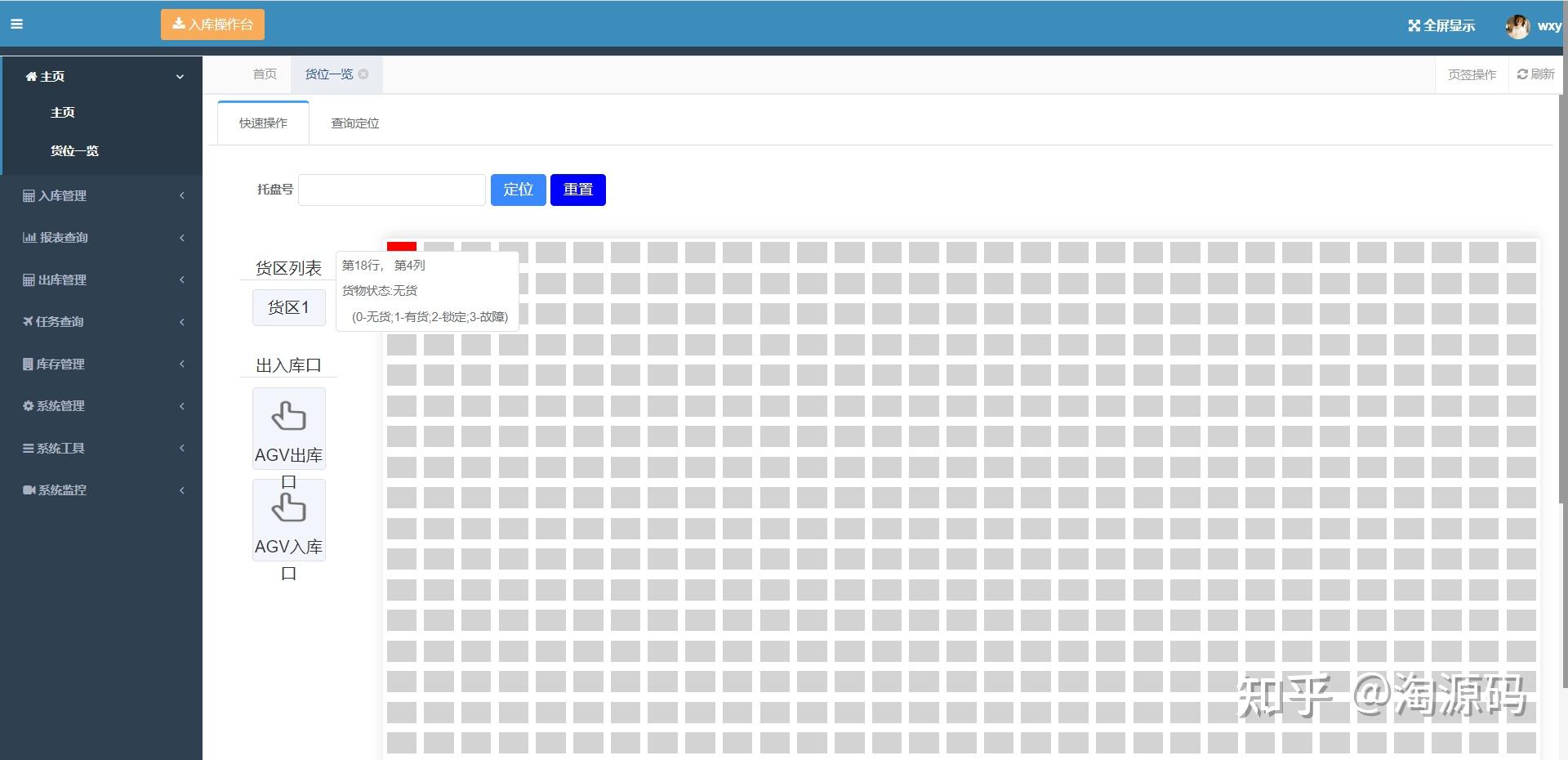 自动化立体智慧仓库WMS系统源码 - 知乎