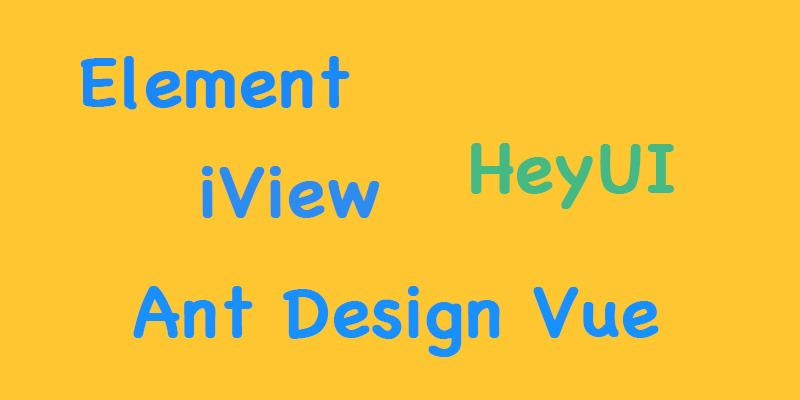Vue 组件库大对比 Element Iview Heyui Ant Design Vue 知乎