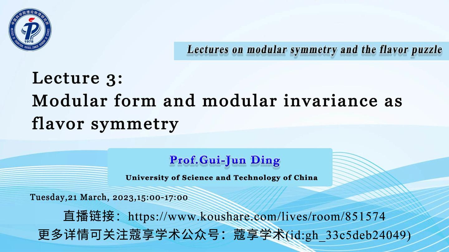 【直播】Lecture 3: Modular form and modular invariance as flavor symmetry - 知乎