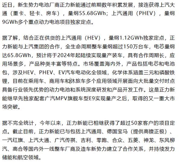65.8GWh动力电池项目，正力新能获上汽集团定点 - 知乎