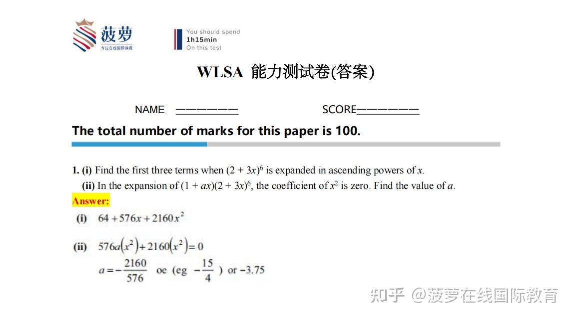 2023年wlsa数学入学测试及答案 - 知乎
